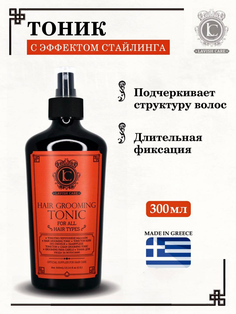 Тоник для волос мужской Lavish Care "Hair Grooming Tonic", 300 мл