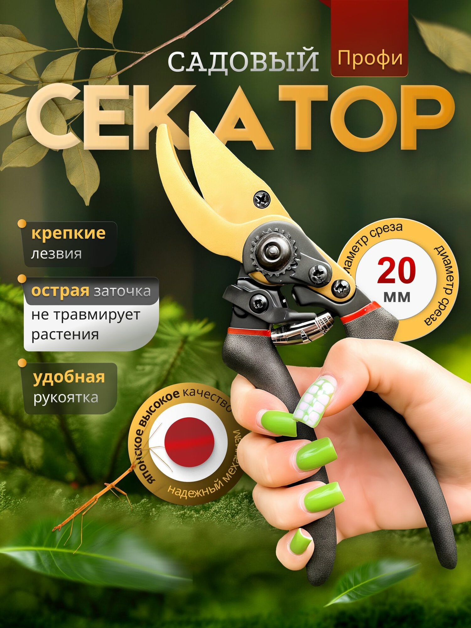 Секатор