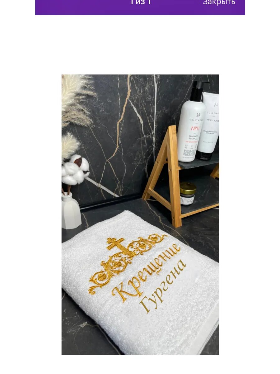 Полотенце на крещение для девочки именное Гурген