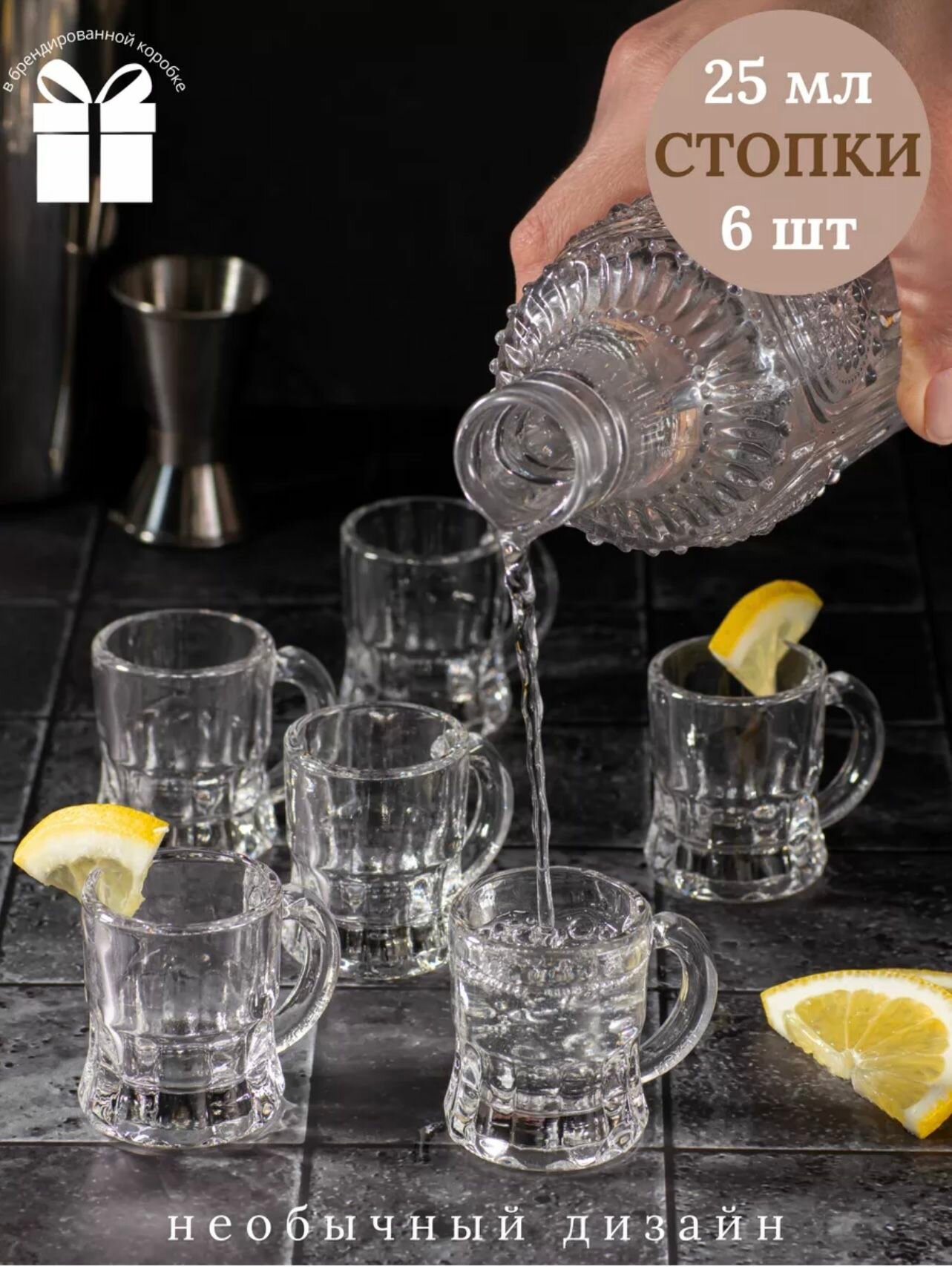 Стопки, Рюмки