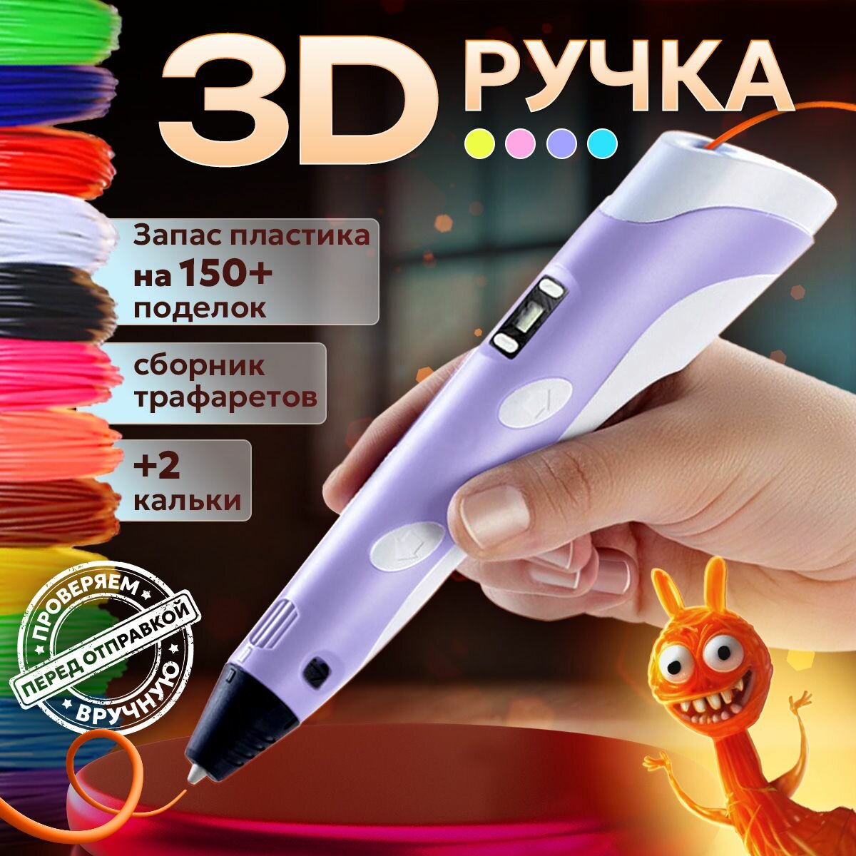 3D-ручка