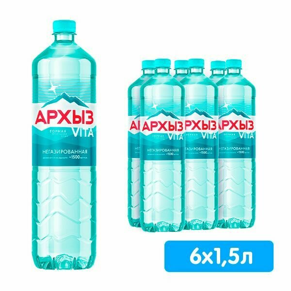 Вода питьевая Архыз 1,5л негазированная (упаковка 1.5л х 6шт.)