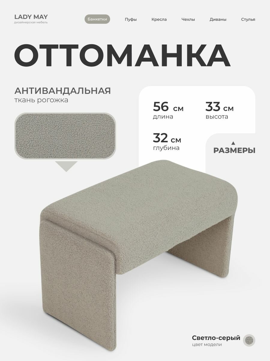 Банкетка пуфик для прихожей спальни гостиной туалетного столика, Букле