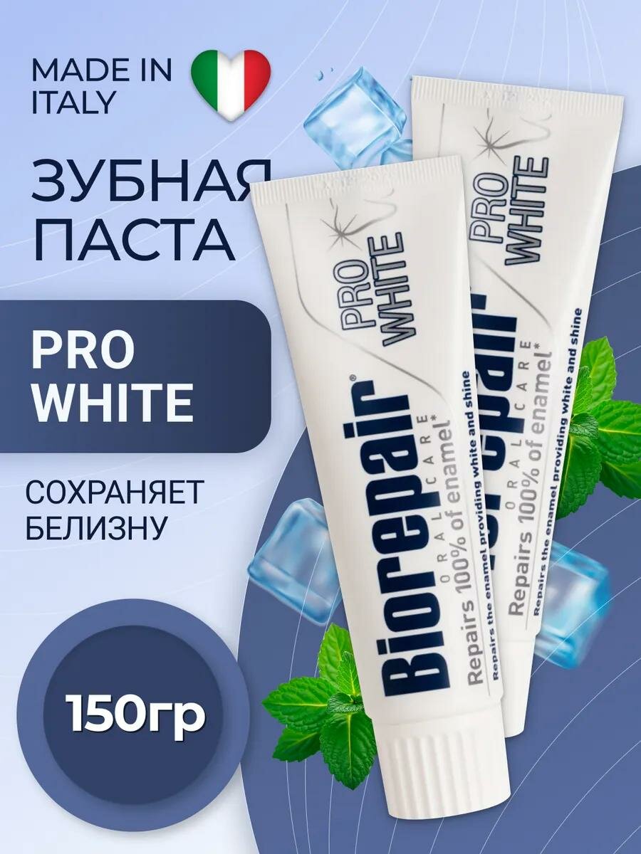 Зубная паста Biorepair "Pro White", отбеливающая, антибактериальная, 2 по75мл