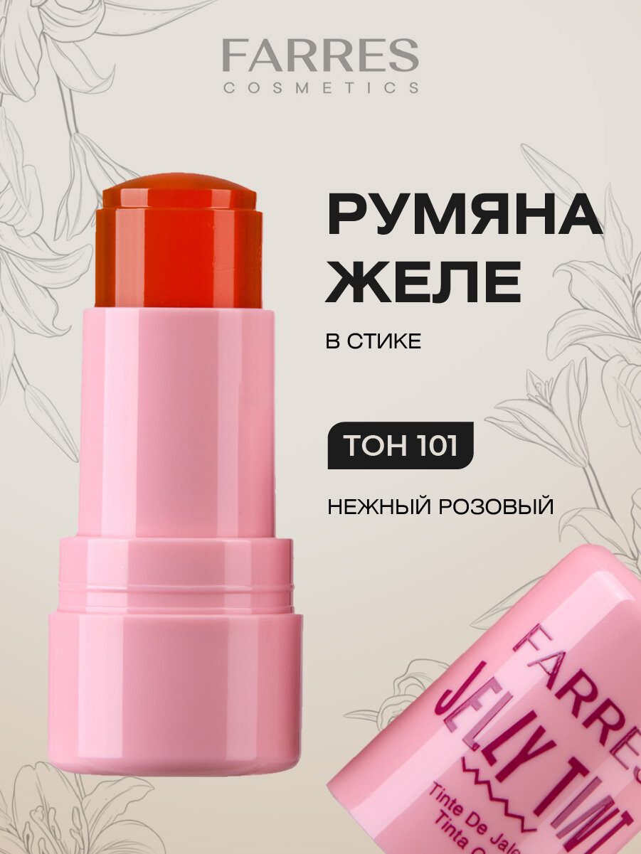 Румяна для лица стойкие Farres тинт желе, тон 101 нежный розовый
