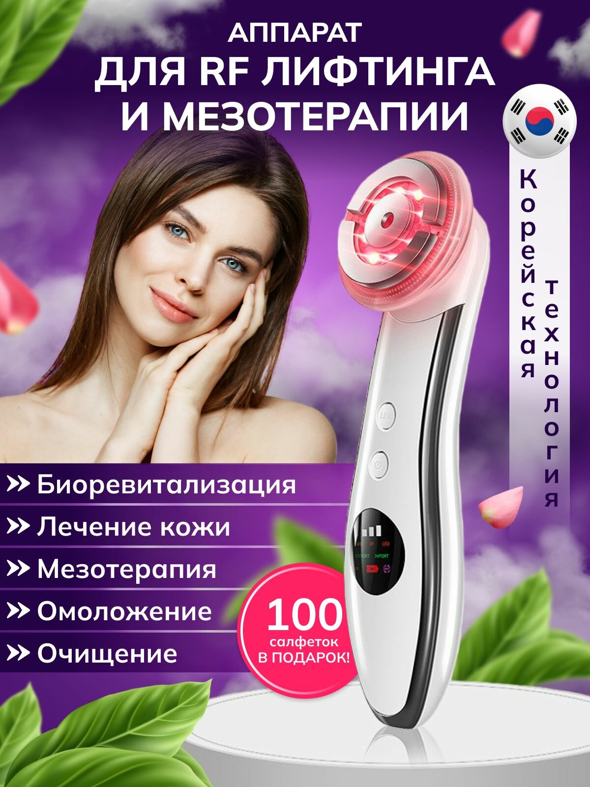 Микротоковый массажер для лица NE SLEEP микротоки ЕМС аппарат электрический 6 в 1: rf лифтинг мезотерапия, хромотерапия, массаж, светотерапия, лимфодренаж