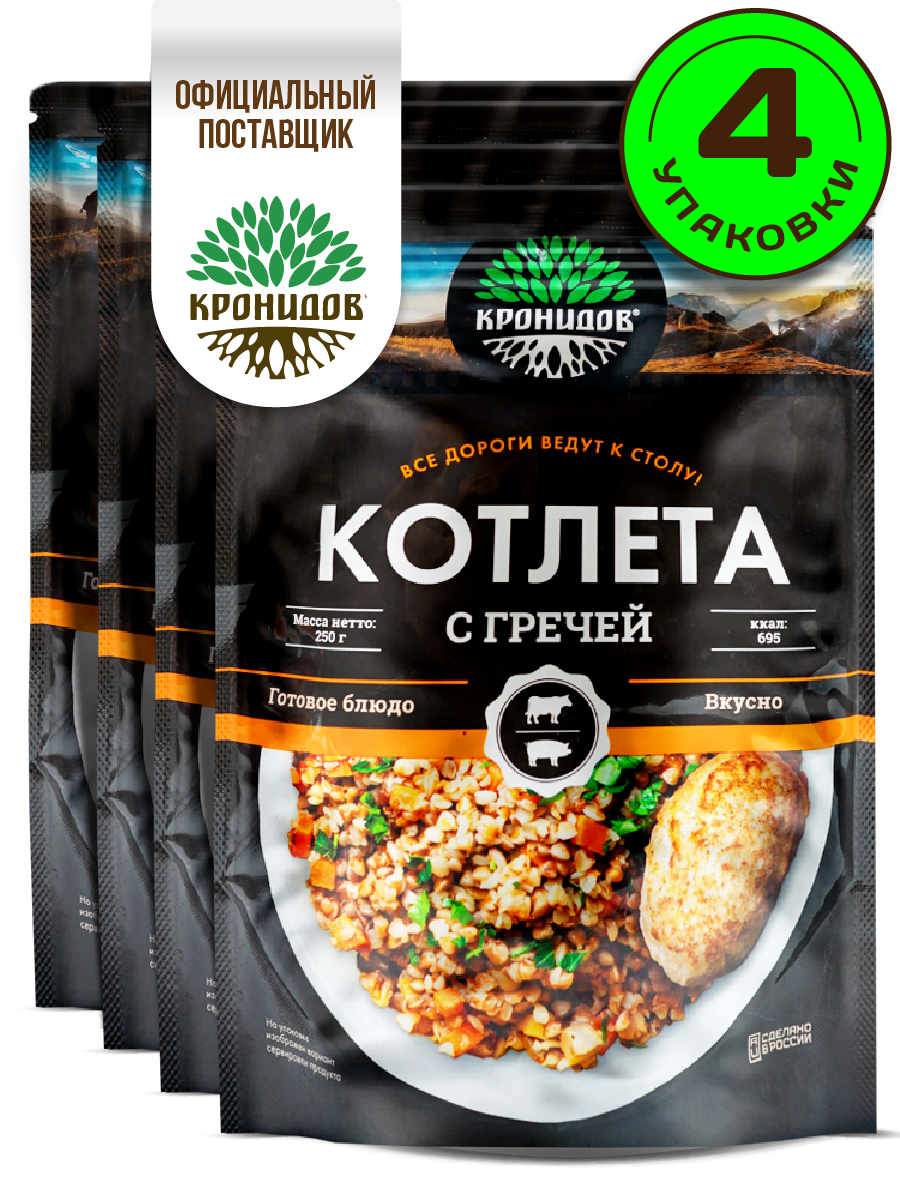 Готовое блюдо Кронидов Котлета с гречей Готовая еда/ Консервы натуральные Набор 4 шт. по 250 г