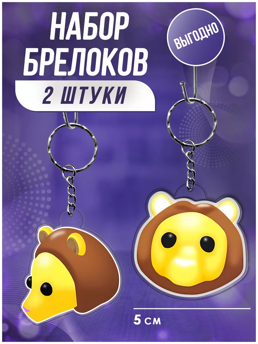 Брелок твои значки