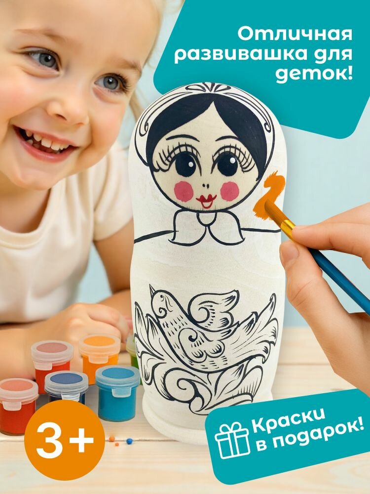 Матрешка - раскраска с птичкой деревянная (1 место, 15 см) + 12 красок