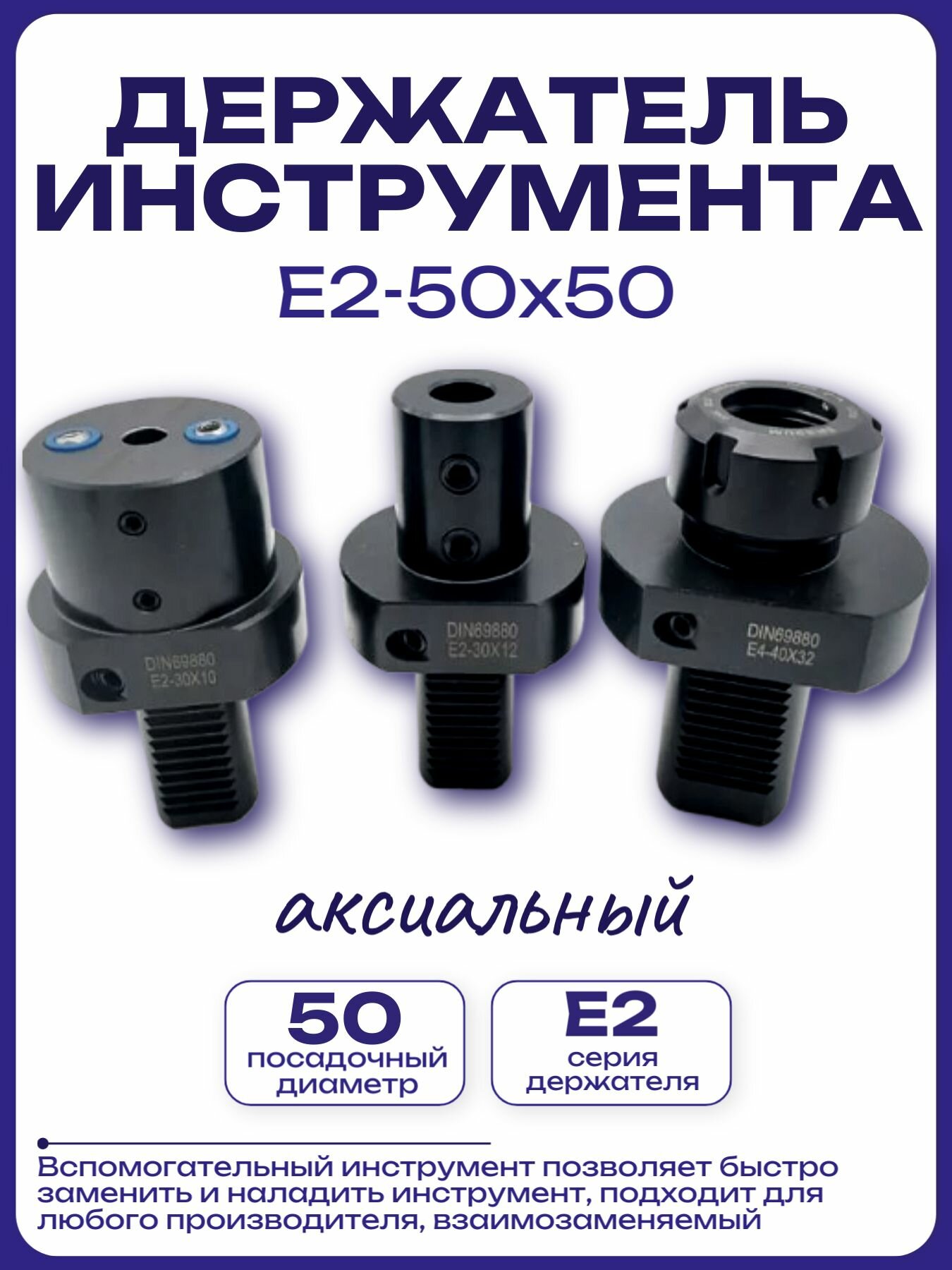Держатель инструмента VDI E2-50х50 аксиальный