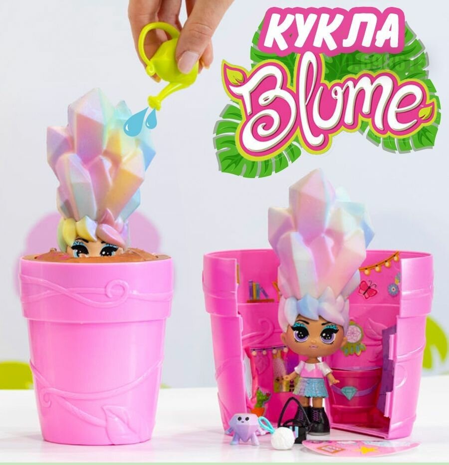 Кукла blume сюрприз вырастающая из горшка лол lol