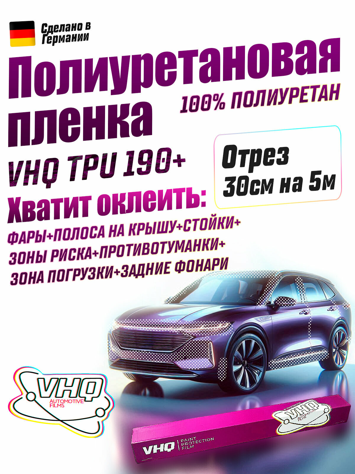 Бронепленка для фар, прозрачная полиуретановая полоса на крышу, стойки, защитная пленка VHQ TPU 300x5000 мм 190 мкм