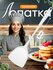 Лопатка кулинарная