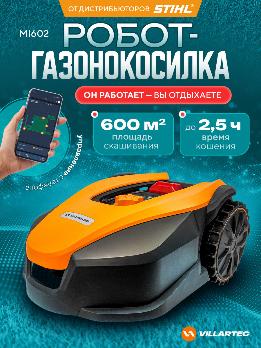 Газонокосилка - робот VILLARTEC MI602