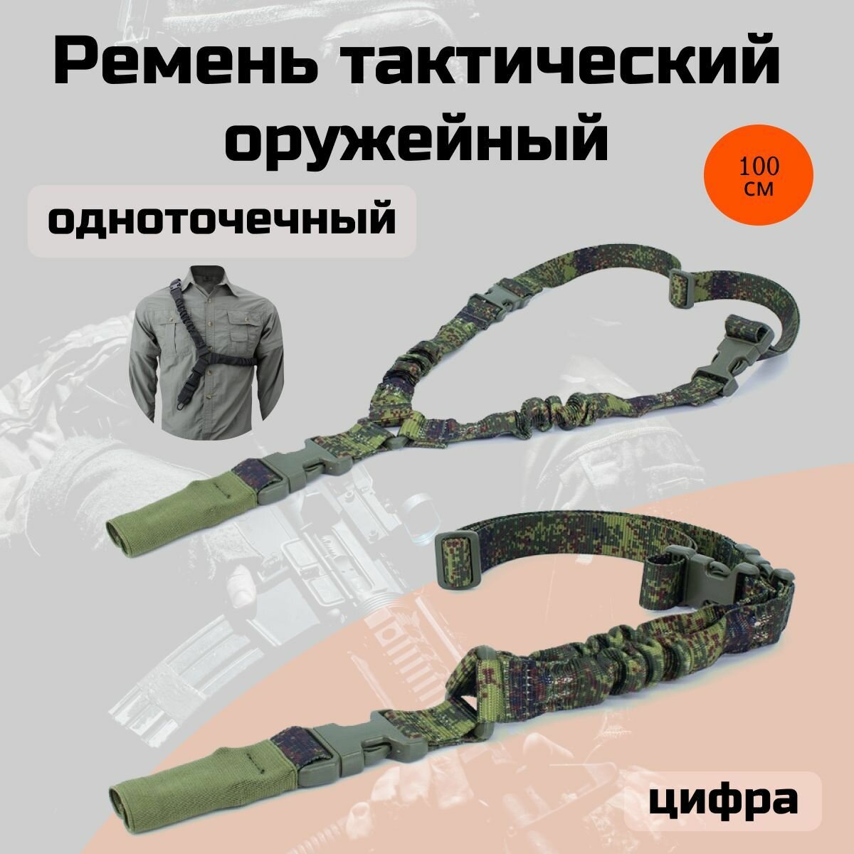 Тактический пояс связан с портативным вооружением