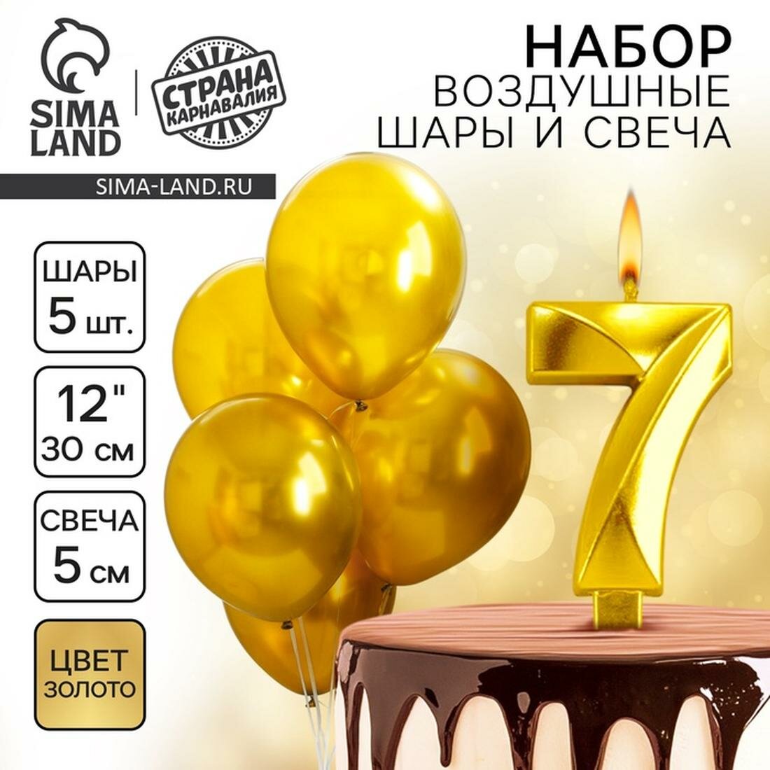 Свеча для торта Страна Карнавалия, цифра 7, с воздушными шарами, 5шт, воск, латекс, золотистая