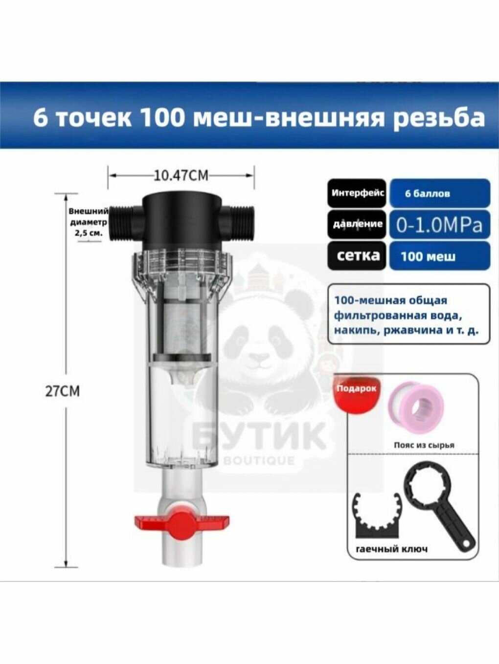 Фильтр грубой очистки