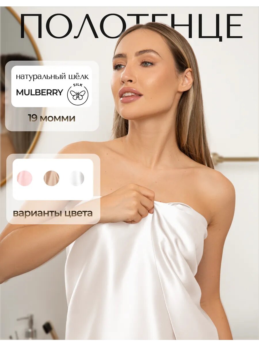 Шелковое полотенце двухслойное для волос и тела