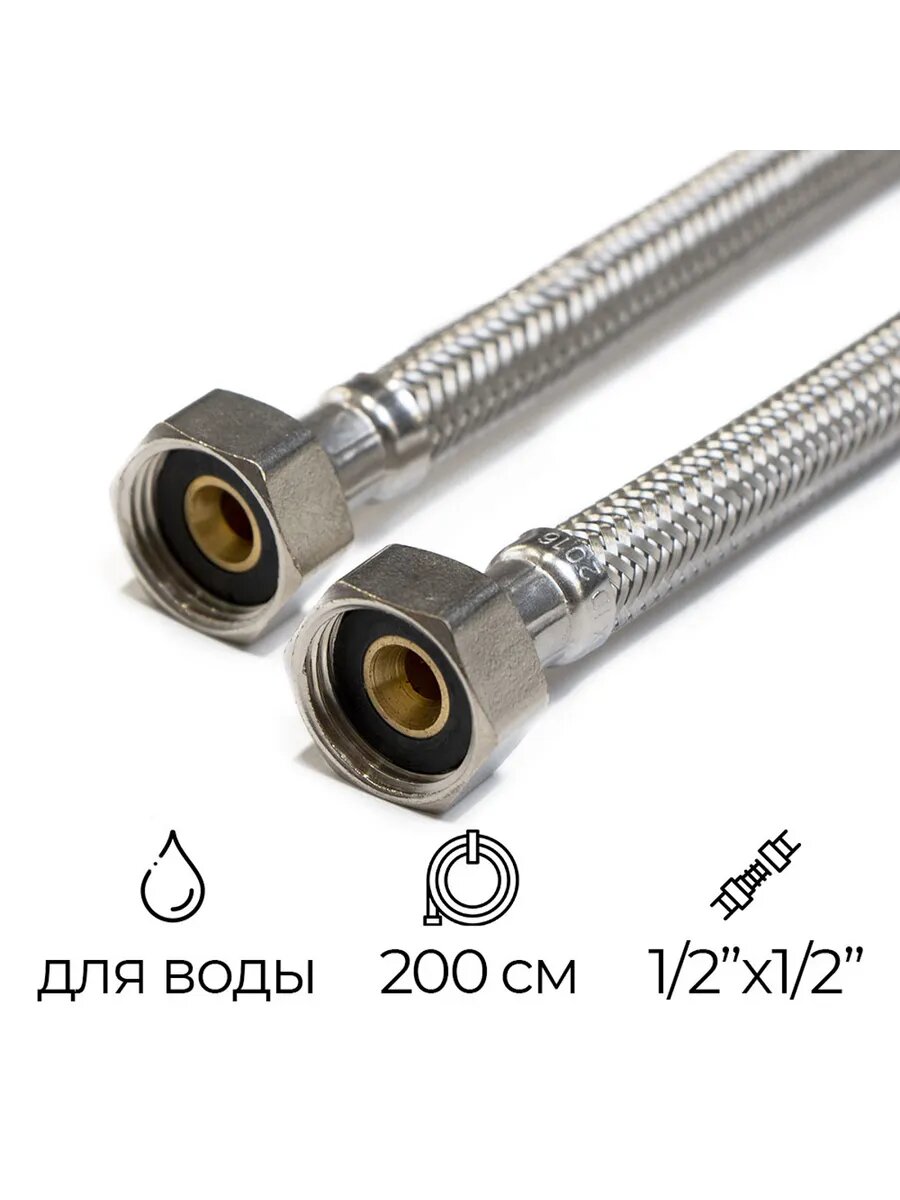 Подводка для воды 1/2" РВ-РВ шланг PEX 200 см