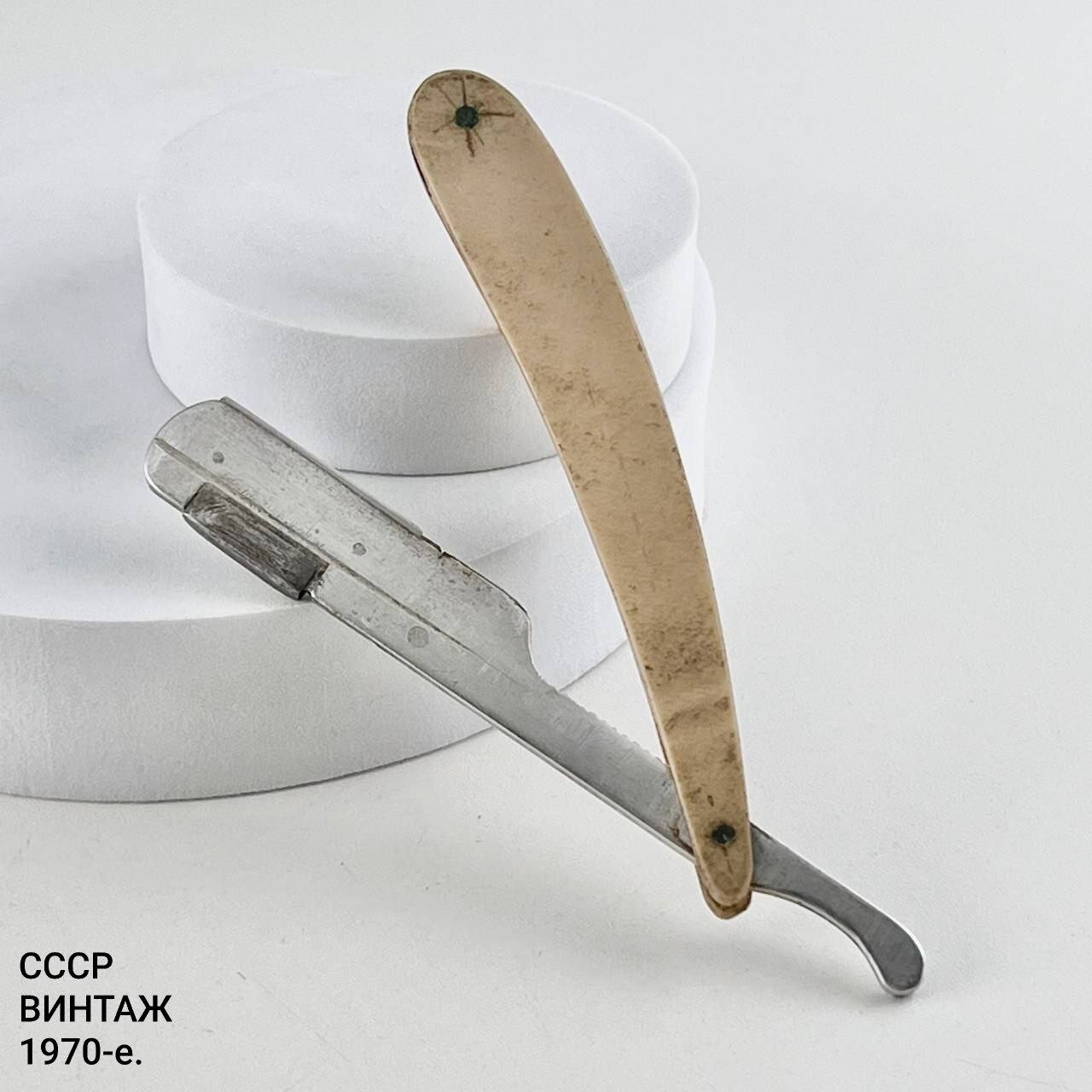Винтажная опасная бритва "Линт". Сталь, пластик. СССР, 1970-е.