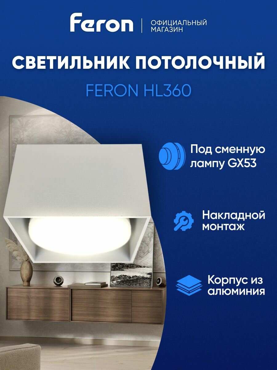 Светильник потолочный / Спот GX53 / белый Feron HL360 41992