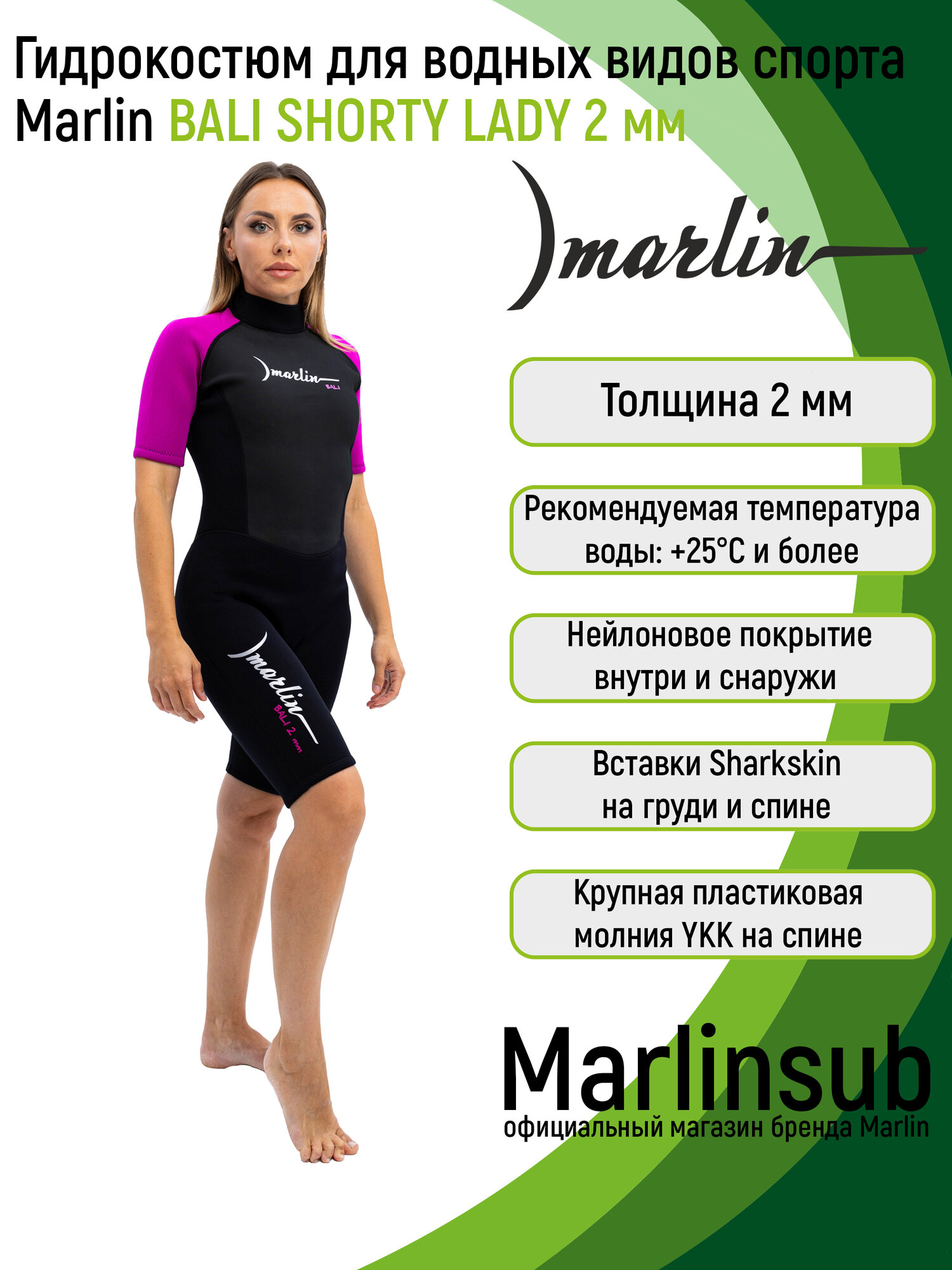 Женский гидрокостюм для серфинга Marlin BALI SHORTY LADY 2 мм пурпурный/черный, M