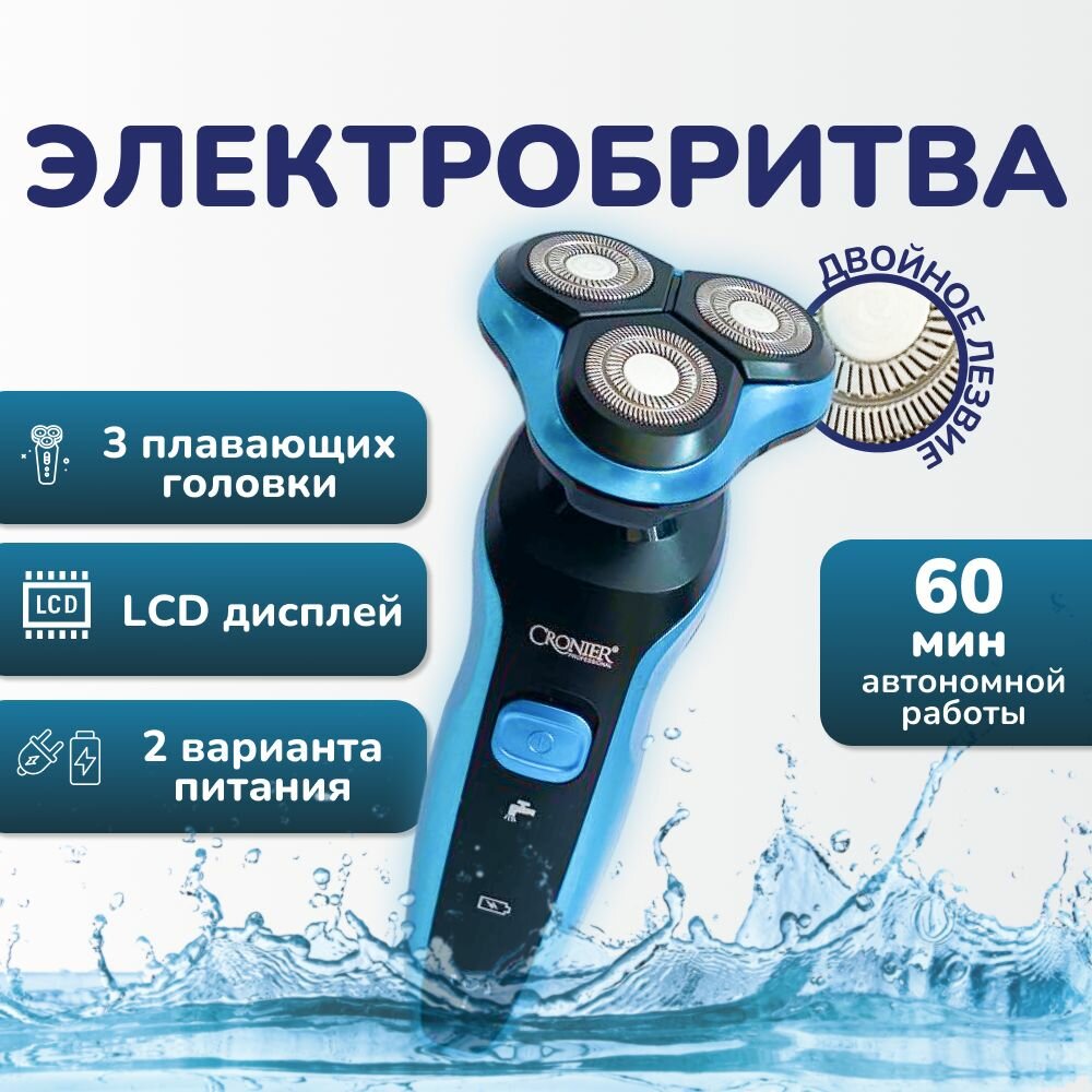 Электробритва мужская бритва для мужчин электрическая