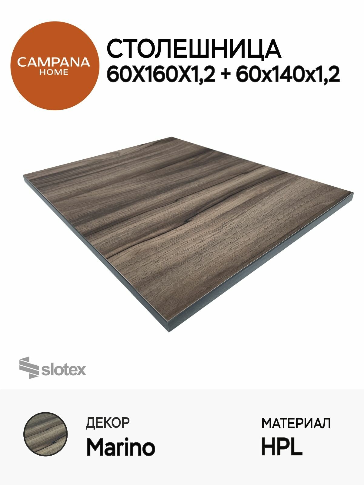Столешница HPL компакт-плита Marino, 60х(160+140)х1,2 см