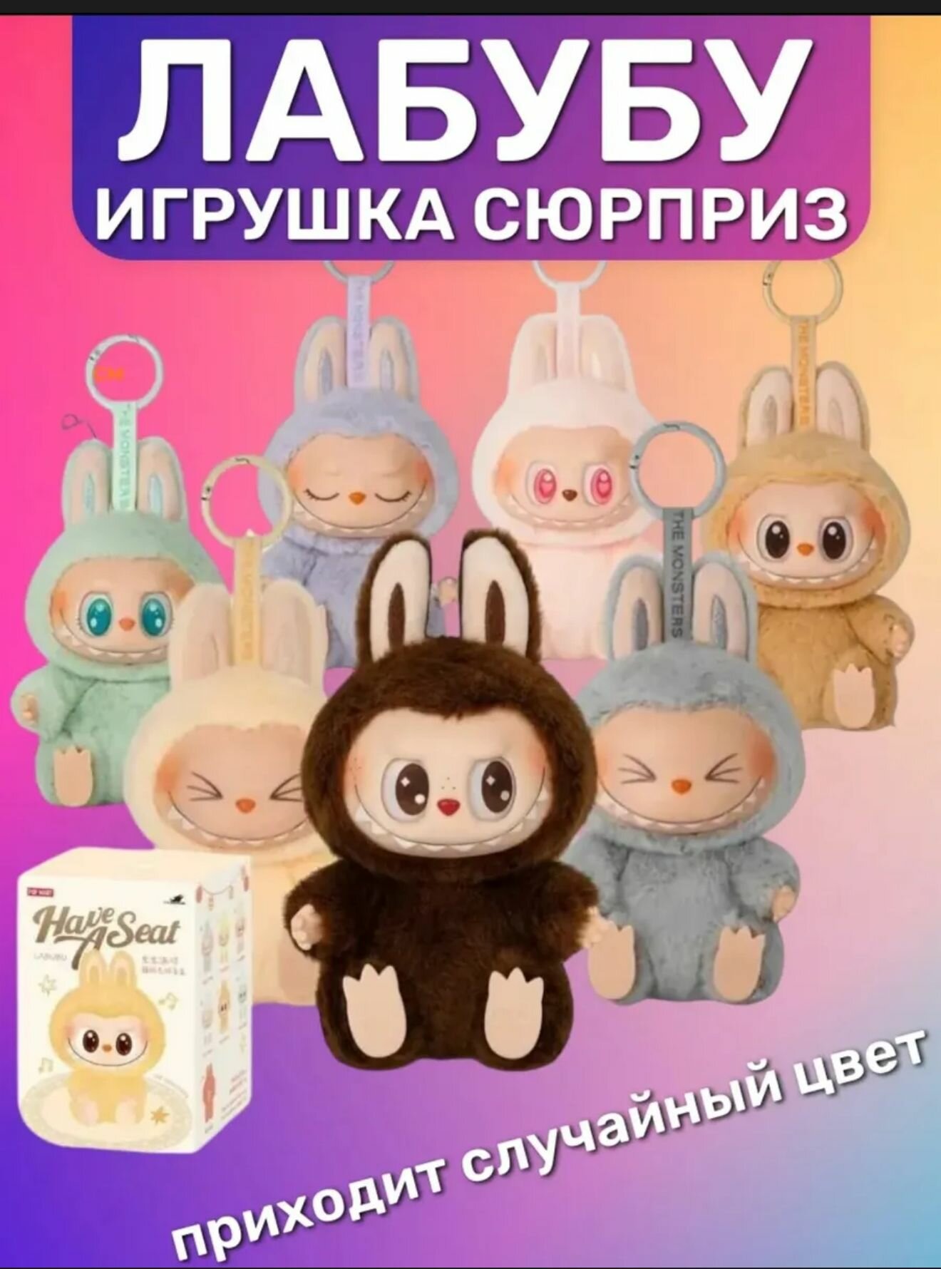 Лабубу мягкая игрушка брелок, монстр LABUBU