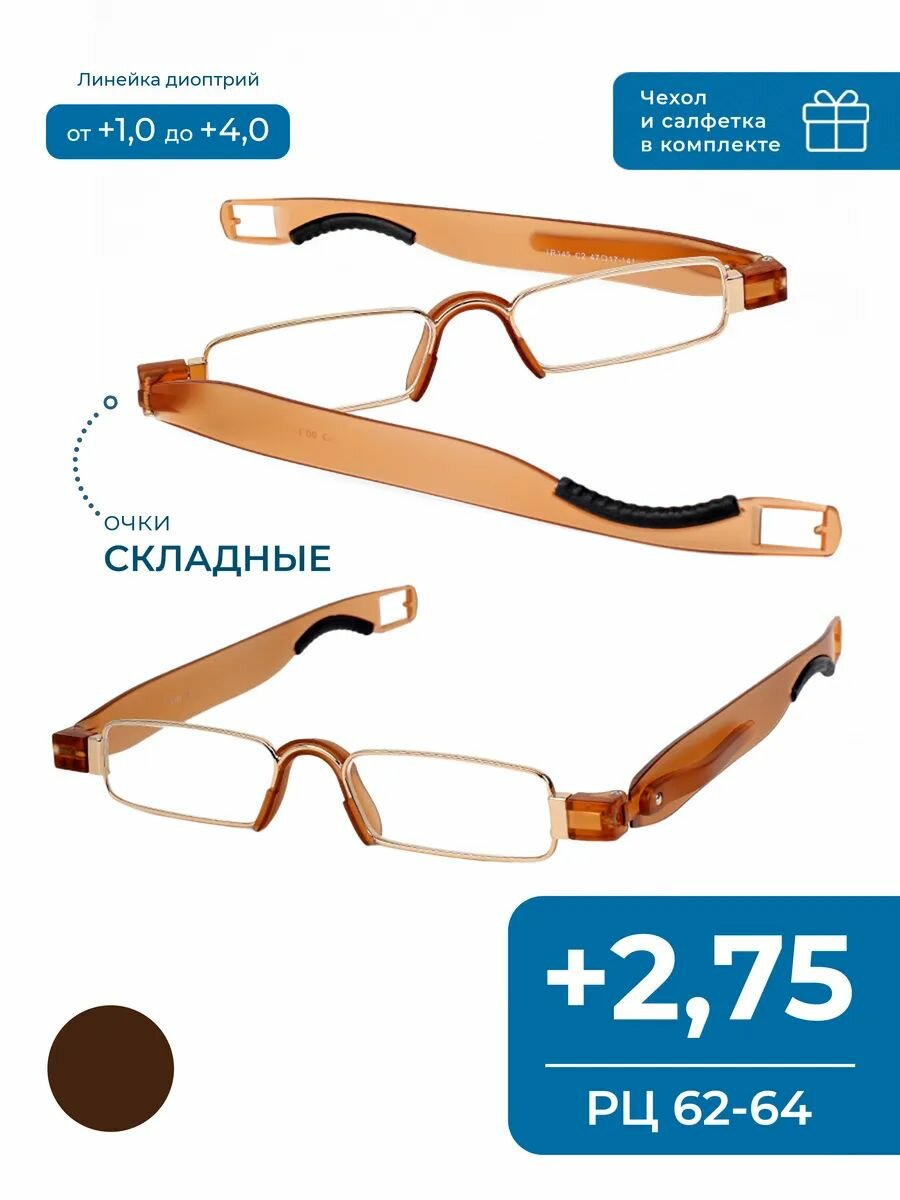 Очки для зрения-чтения трансформер (+2.75) карбоновые, TR145, цвет коричневый, РЦ 62-64