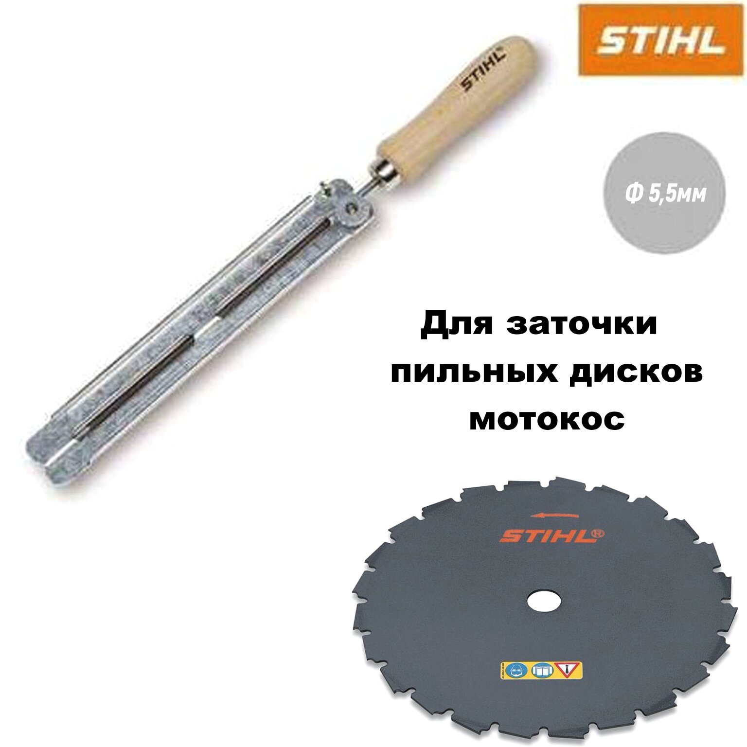STIHL Напильник с державкой для заточки пильных дисков с долотообразным зубом (Ф5.5мм.), 56057504343