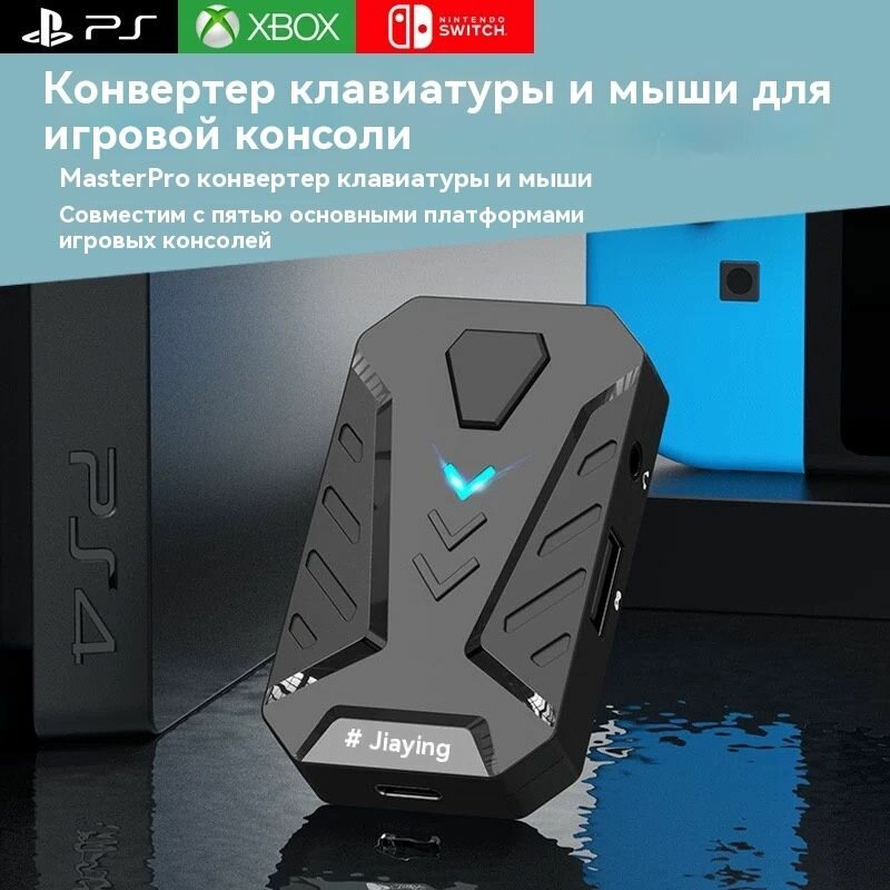 Конвертер клавиатуры, мышь, для PS/Xbox/Switch, пластик, черный, 1 шт