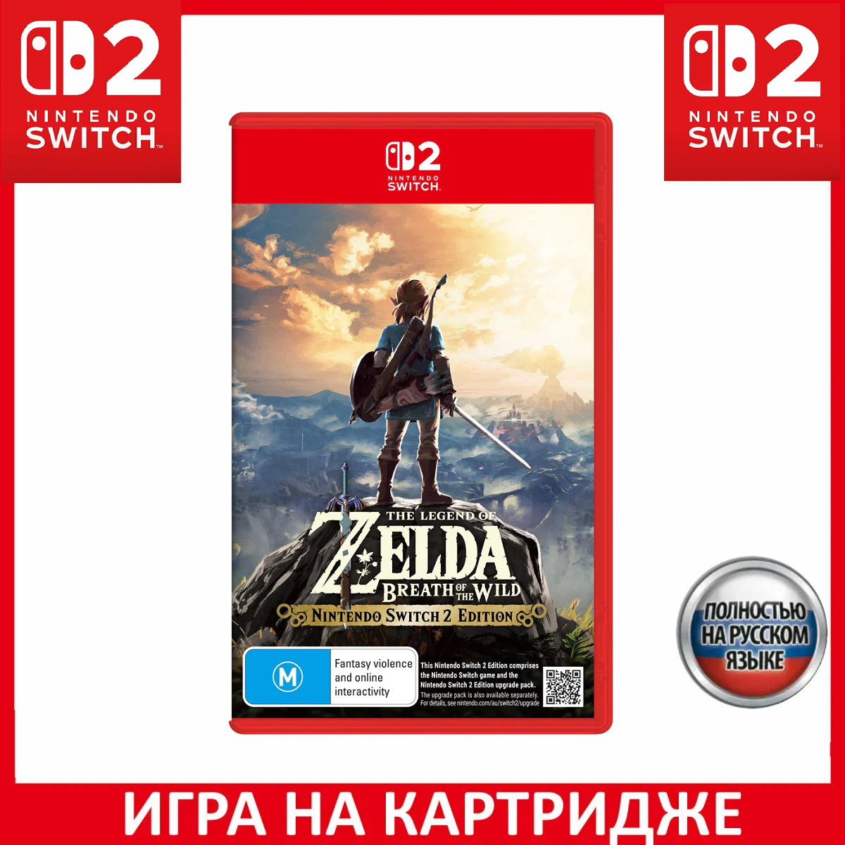 Игра The Legend of Zelda: Breath of the Wild (Nintendo Switch 2) Полностью русская версия