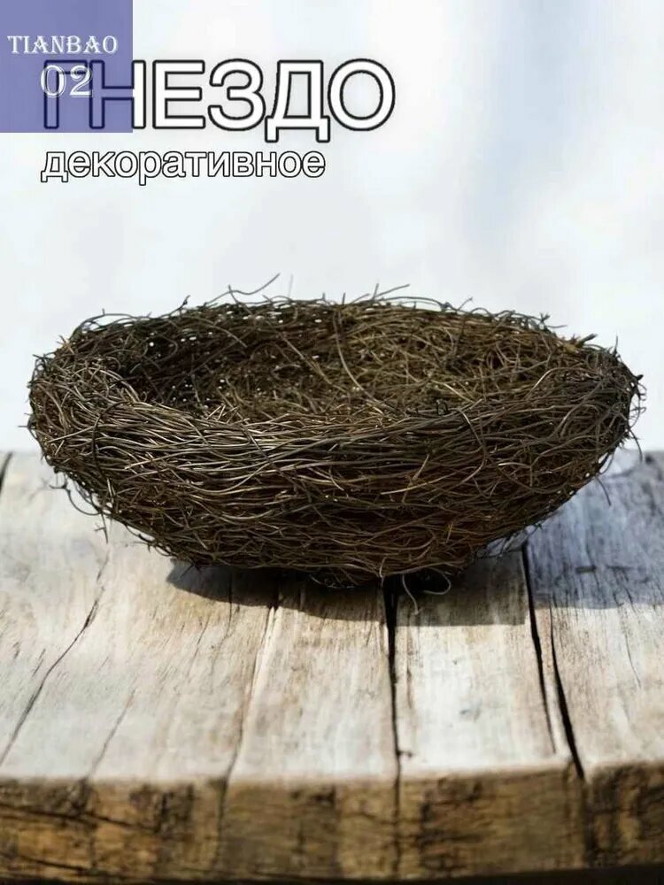 Гнездо декоративное садовое, для аиста и декора, 25 см