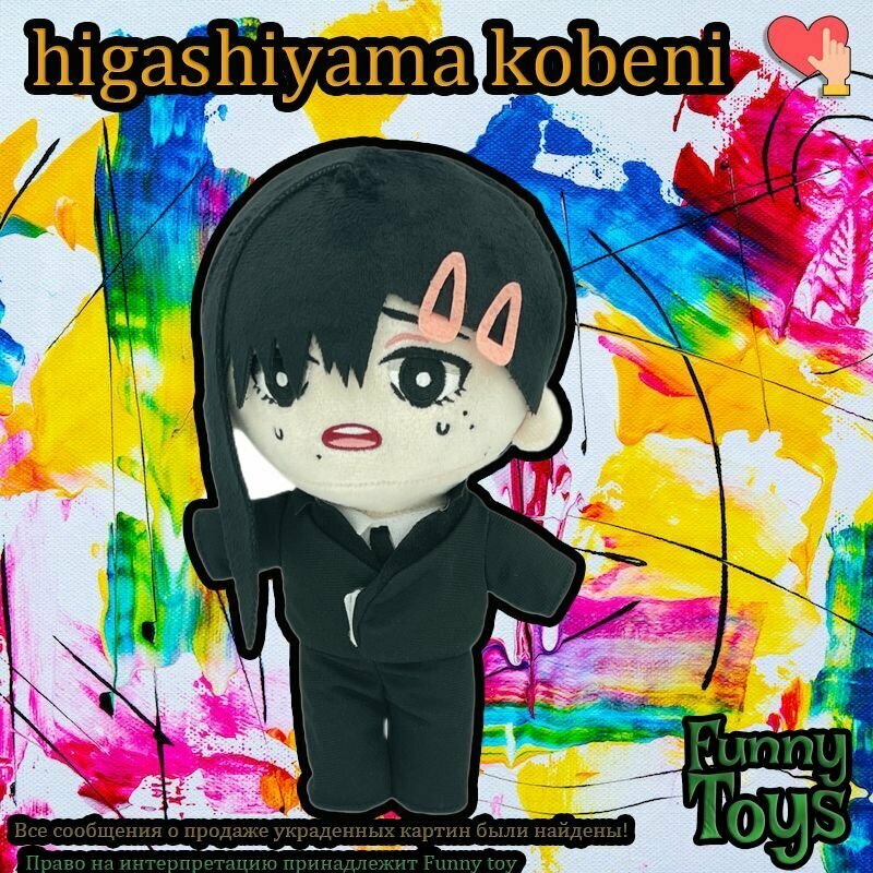 Мягкая игрушка человек с бензопилой"higashiyama kobeni"(20CM), Funny toy