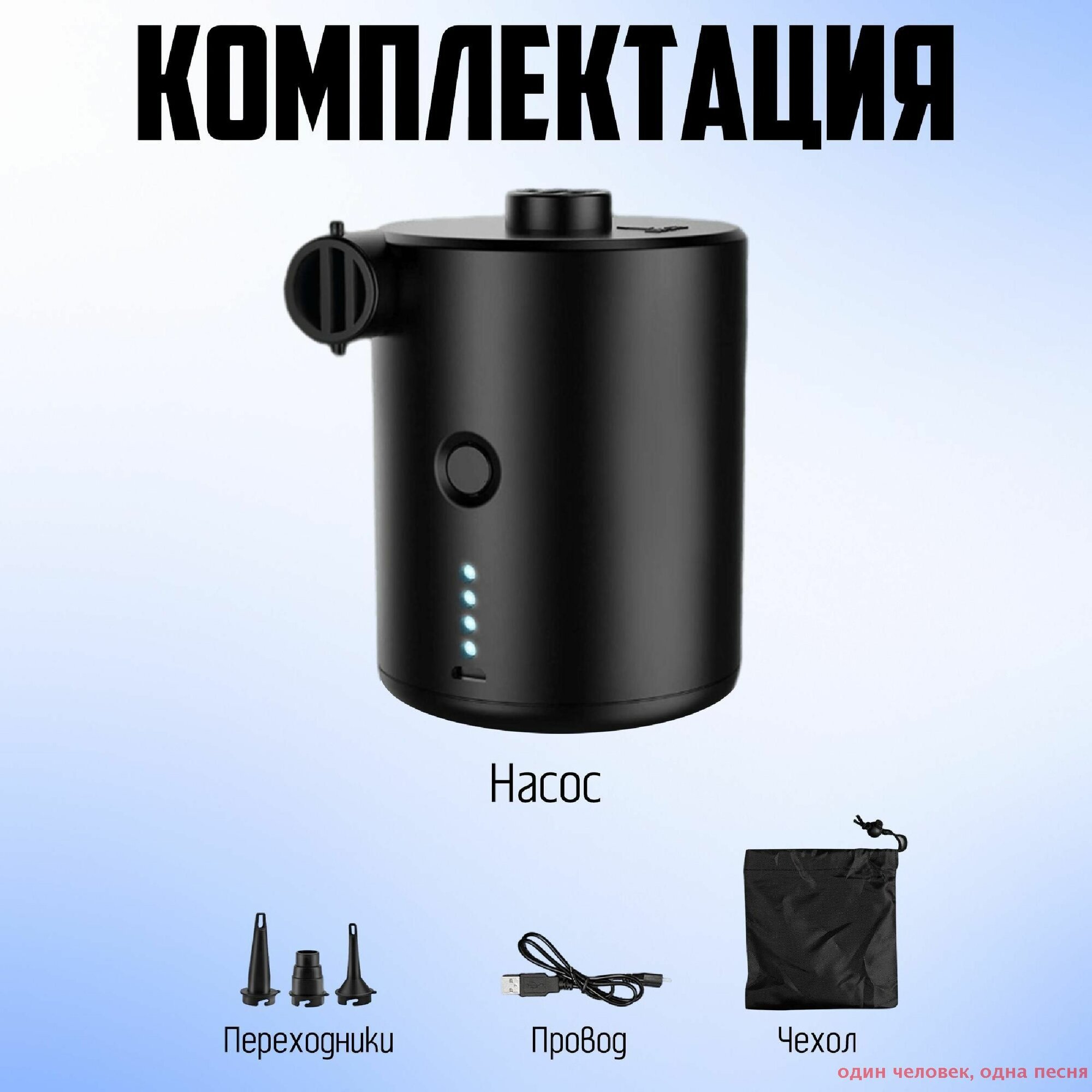 Электрический насос BST H-421 со встроенным аккумулятором, для матрасов, шаров, батутов, бассейнов