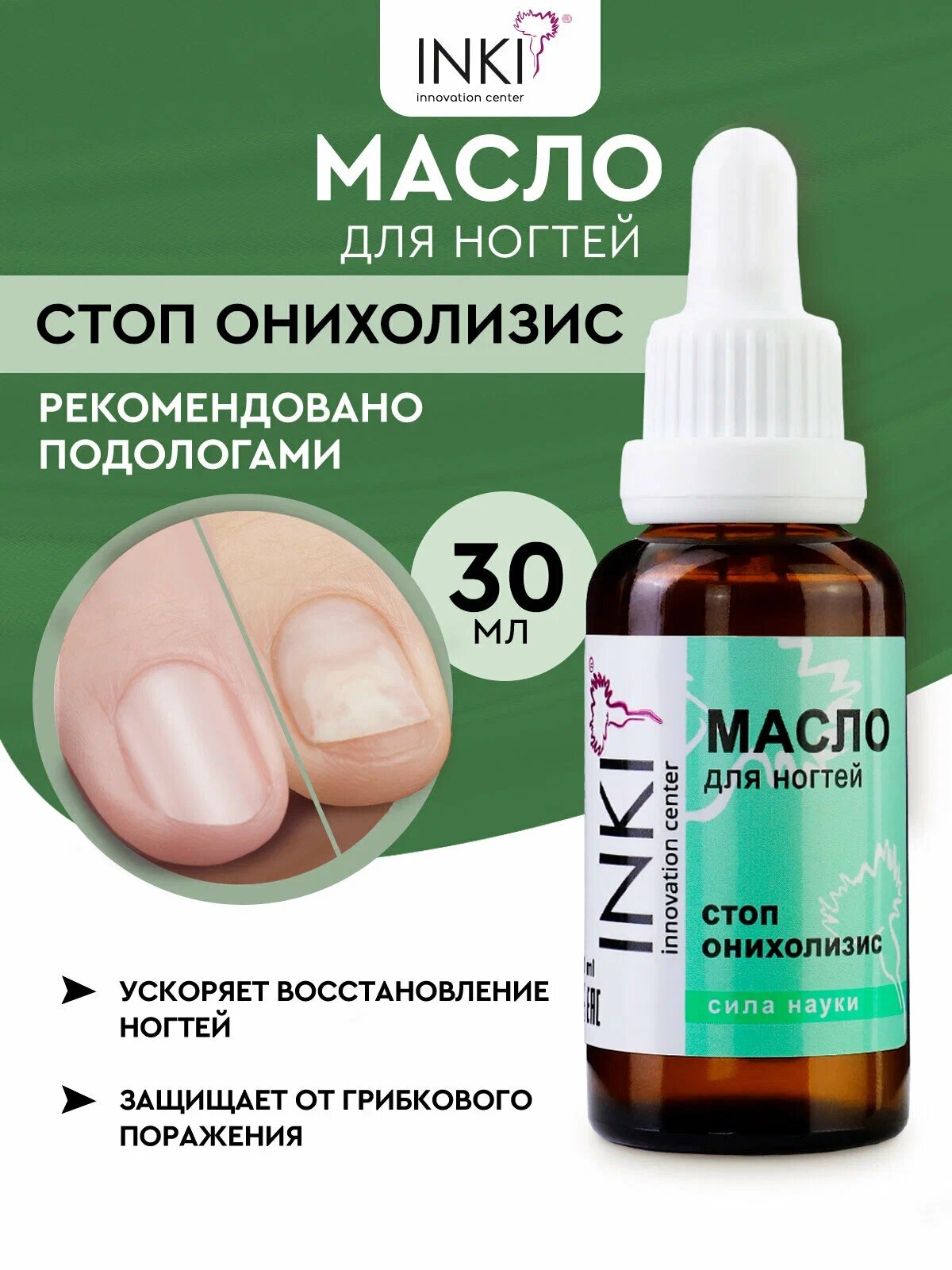 Масло INKI Profi "Стоп онихолизис", для ногтей, против грибка, 30мл, с пипеткой