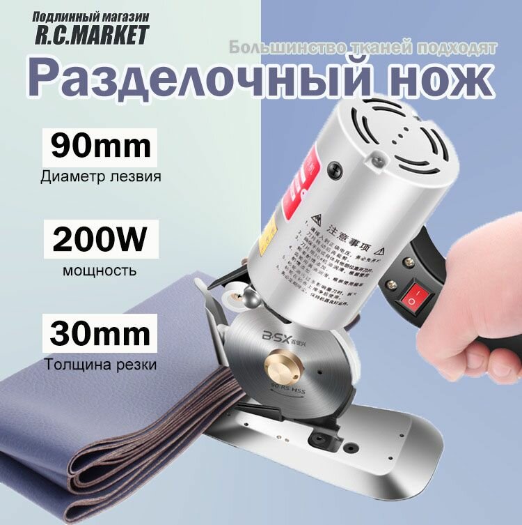 Нож раскройный дисковый электрический для ткани / резак для шитья и рукоделия / ножницы портновские и раскройные