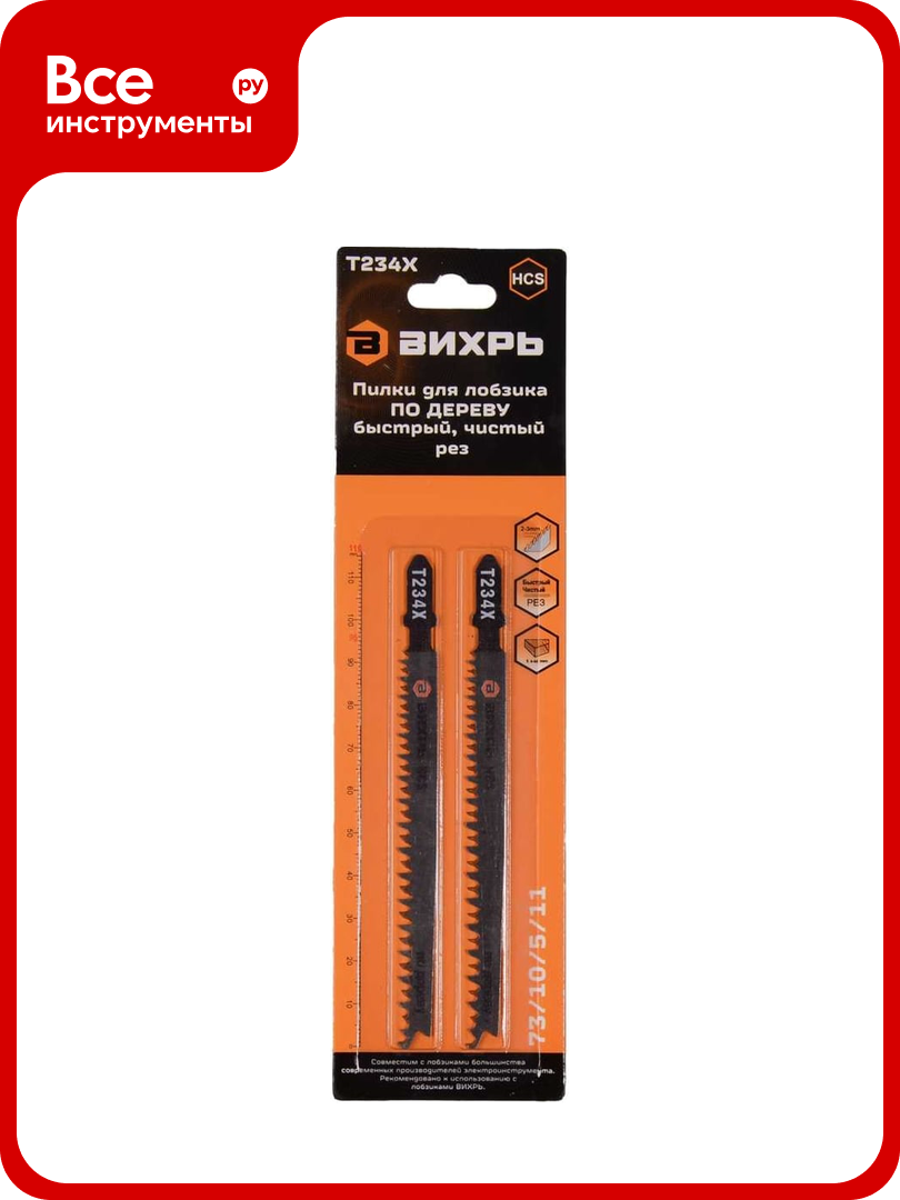 Пилки для лобзика Т234Х по дереву