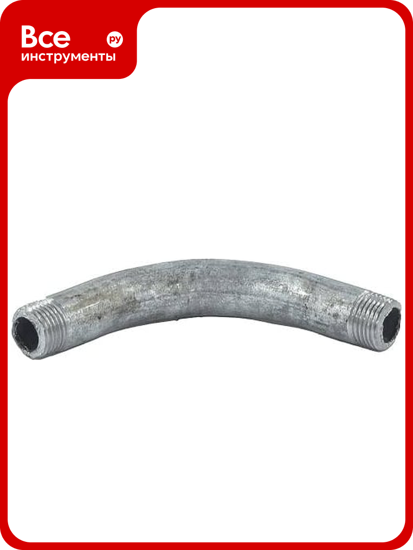 Отвод стальной ООО "Крупинский арматурный завод", резьбовой, оцинкованный, Ду15, Дн21,3x2,8, из труб по ГОСТ 3262-75 КАЗ 027-1999