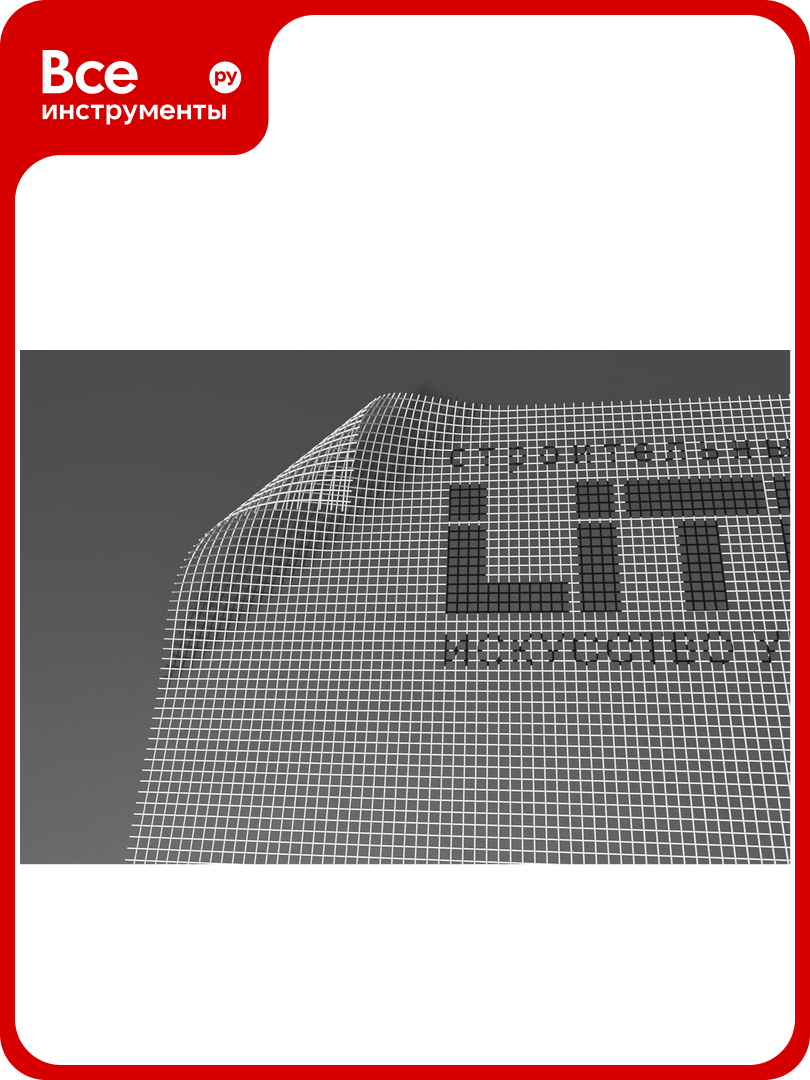 Сетка стеклотканевая фасадная (165 гр/кв м; рулон 50 кв м) LITOKOL 356530001