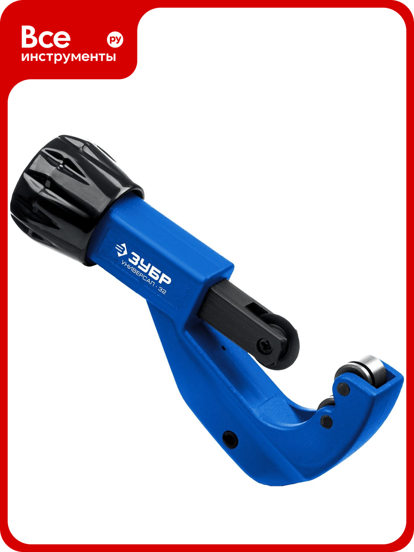 Труборез для меди и алюминия ЗУБР Универсал-32 (3-32 мм) 23830, металл