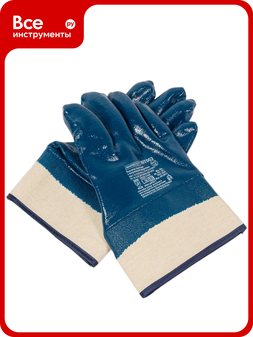 Нитриловые перчатки Armprotect полный облив, крага, р10 NIT002, термоизоляцию