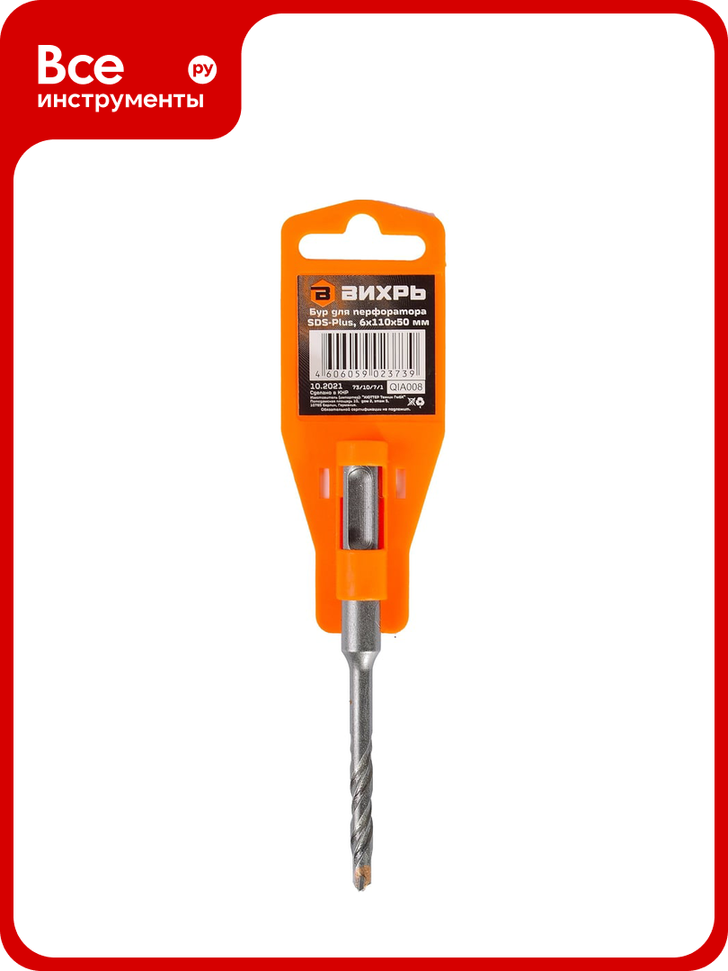 Бур по бетону (6x110x50 мм; SDS-Plus) Вихрь 73/10/7/1, для сверления бетона и других твердых материалов