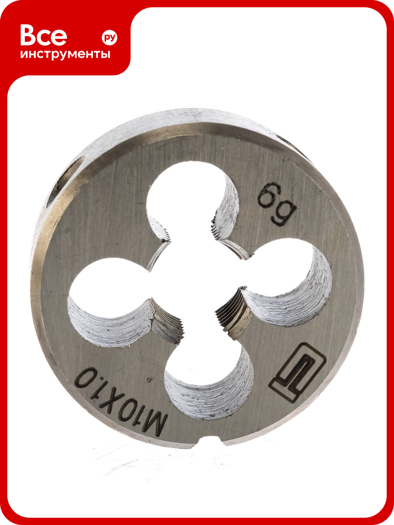 Плашка М10 х 1,0 мм СИБРТЕХ 77024, для отвода образующейся стружки