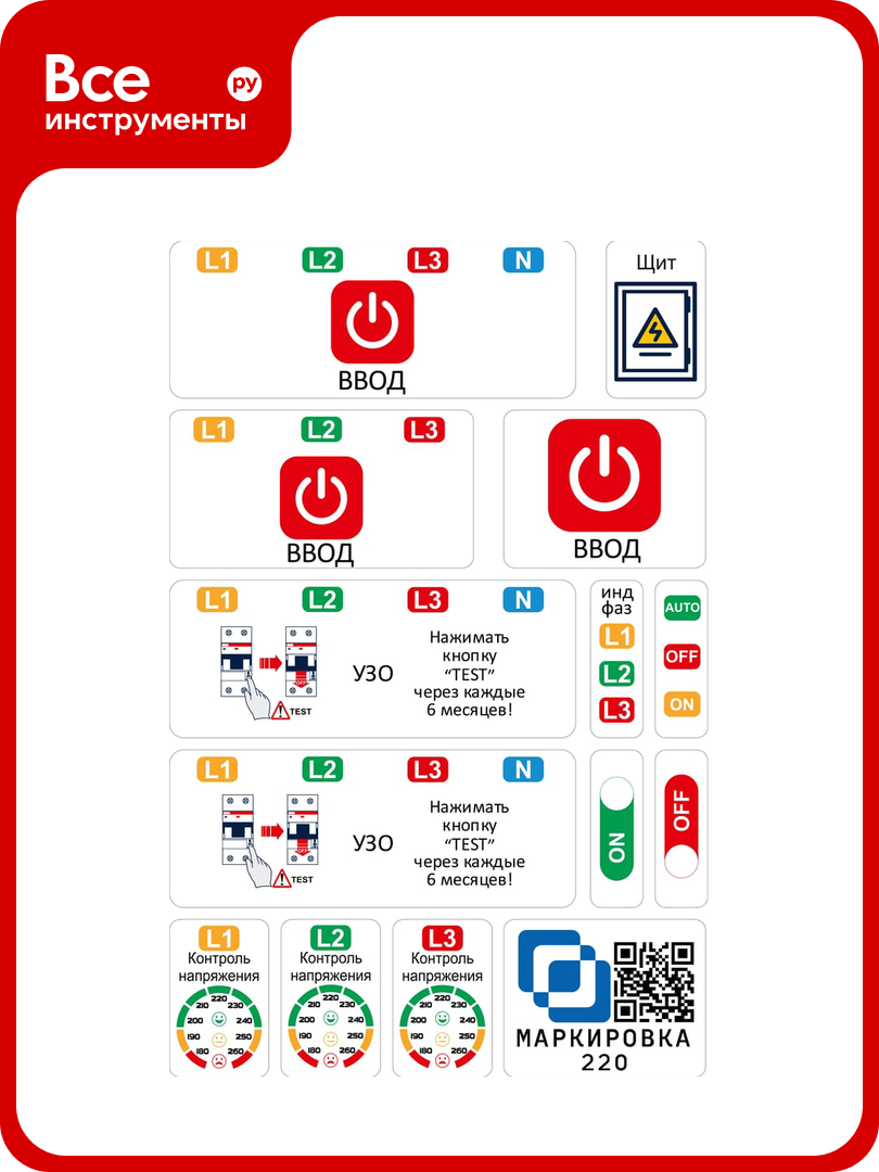 Дополнительный набор наклеек для 3 фаз Маркировка 220 для автоматов в щите EL-3f