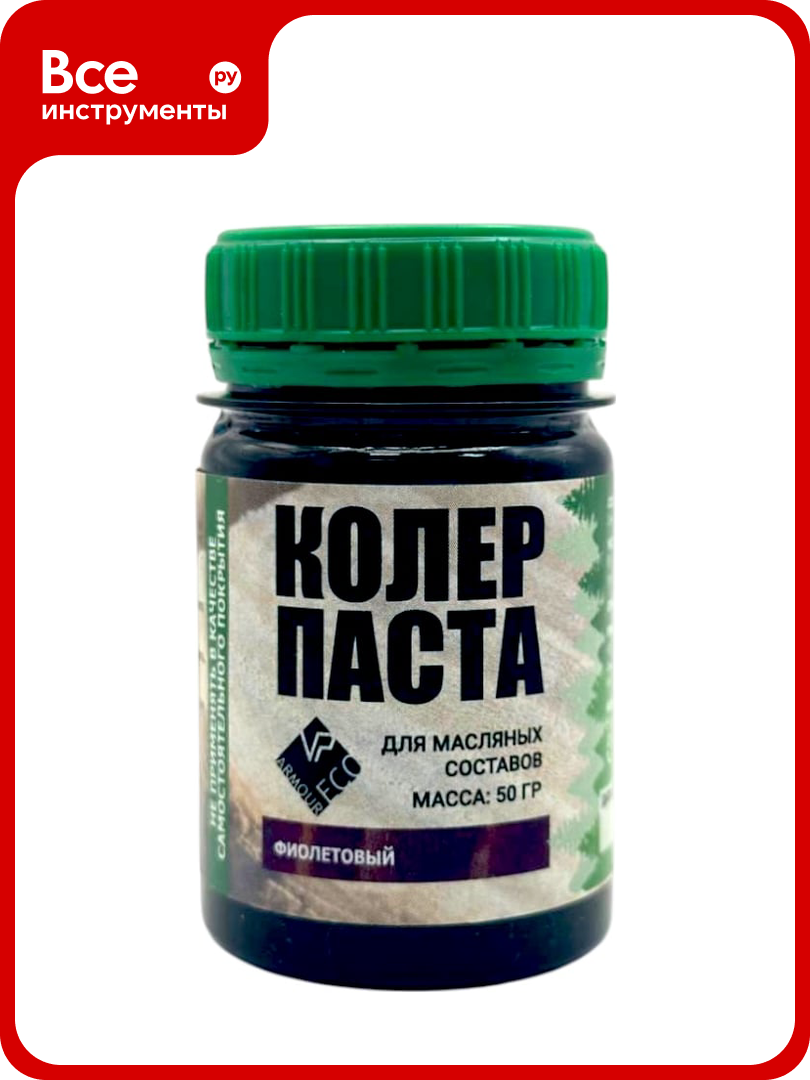 Колер-паста ARMOUR РМ "Фиолетовый" 50 гр, нужный, колерованном масле