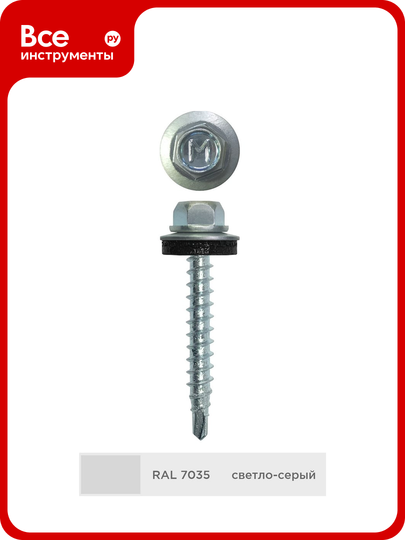 Кровельный саморез Daxmer 4,8x35 мм, RAL 7035, сверло №1, 250 шт, дереву