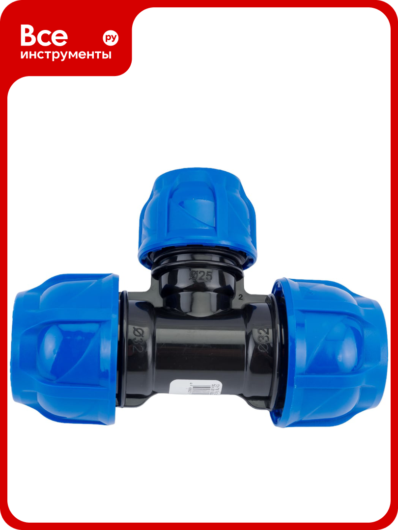 Компрессионный переходной тройник TEBO ПНД 32x25x32 T-ПНД. Тр.0.32-25-32. CN