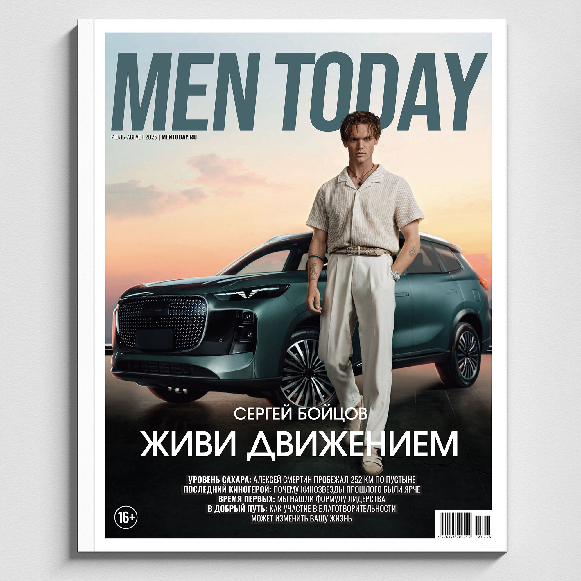 Журнал Men Today Июль-Август 2025